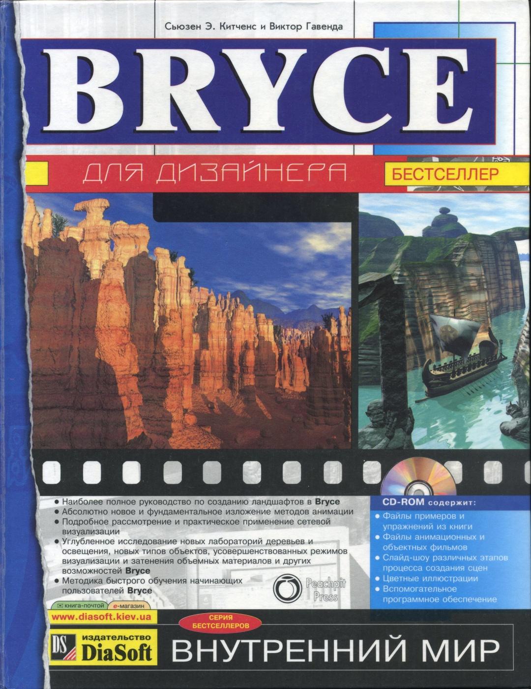 Bryce 4 Book free to a good home (Complete) - Daz 3D Forums